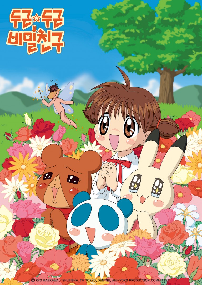 두근두근 비밀친구 – anidongwoo